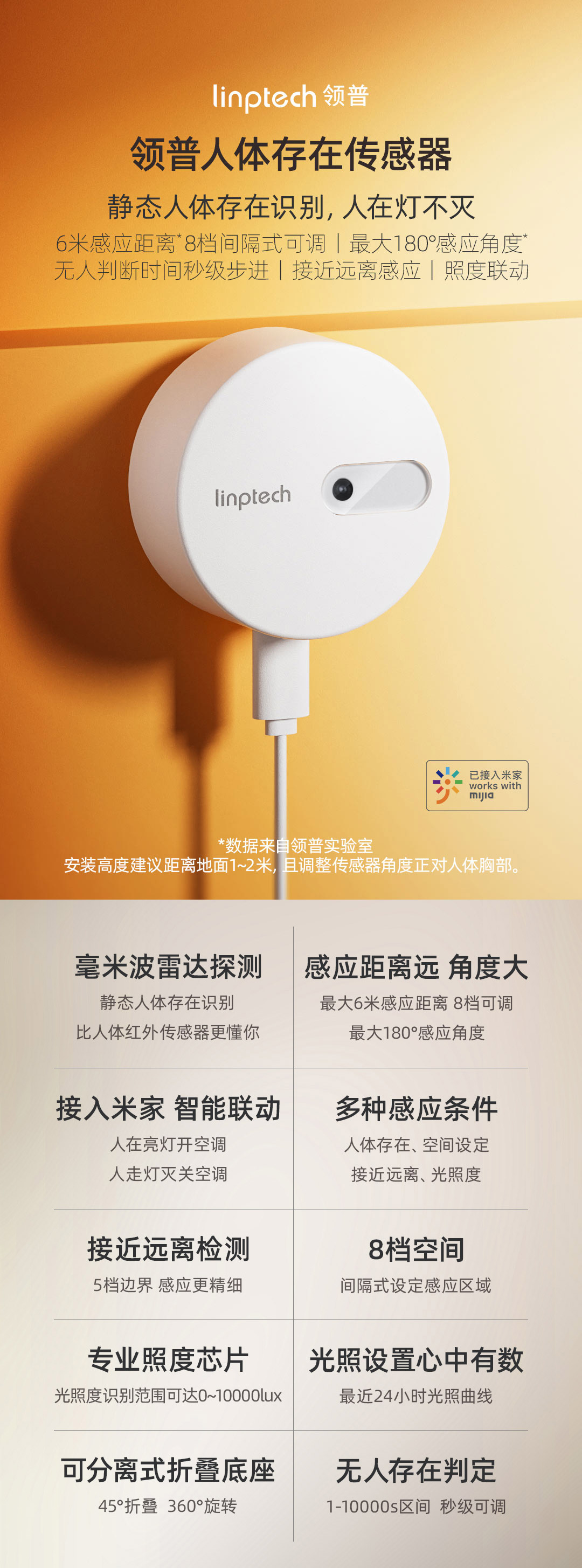 米家IoT人体存在传感器 ES1(MI) - 领普, 自发电和低功耗无线技术专业提供商